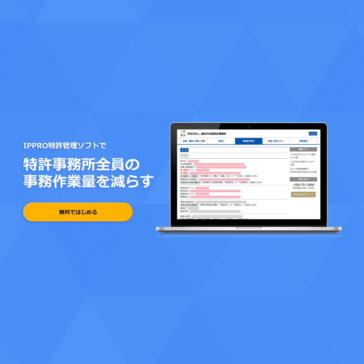 IPBOOK特許管理ソフト